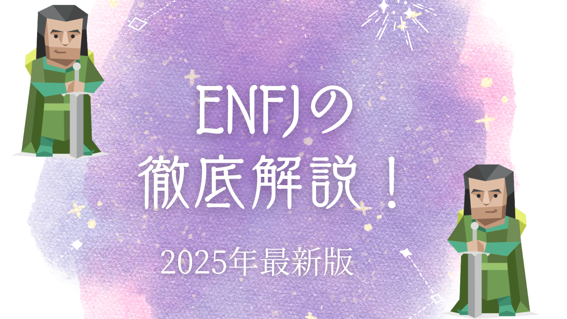 あなたは人生の主人公！ENFJ（主人公）完全ガイド｜特徴・弱点・恋愛・キャリア – ウーマンエキサイト