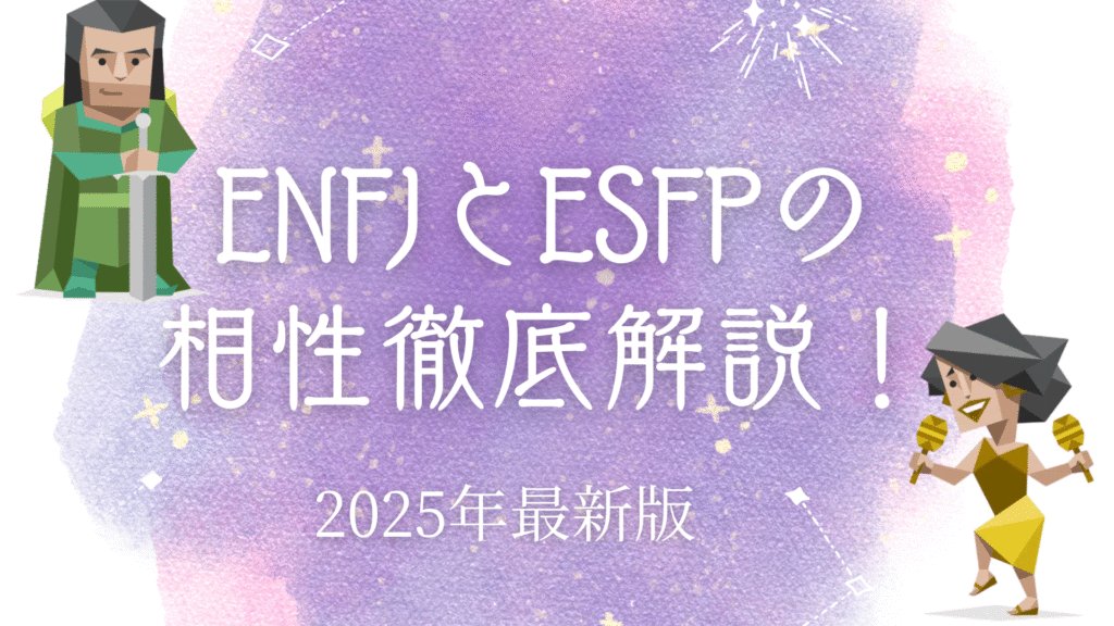 ENFJとESFPの相性は？「普通」を素晴らしい関係に変える方法【MBTI】 – ウーマンエキサイト