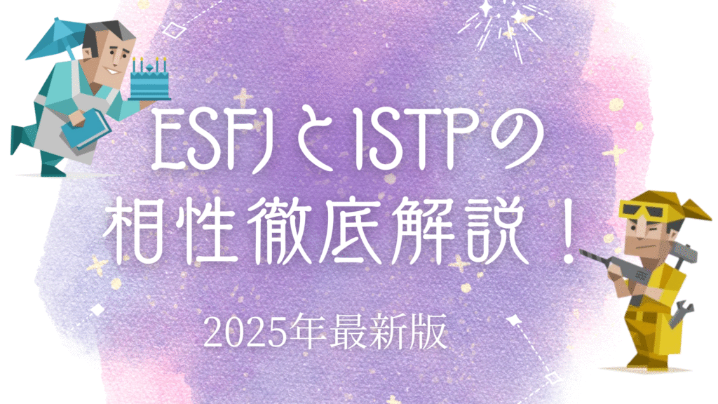【MBTI】ESFJ（領事官）とISTP（巨匠）の相性｜なぜすれ違う？関係改善のコツ – ウーマンエキサイト